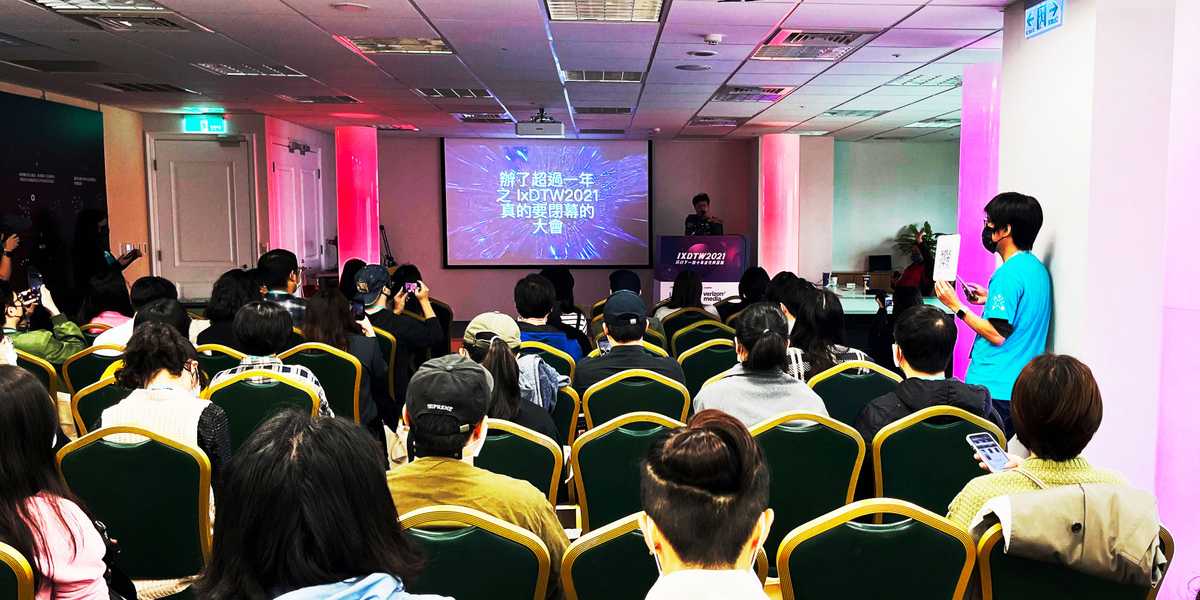 辦了超過一年之 IxDTW 2021 真的要閉幕的大會 | IxDTW 互動設計年會 2021